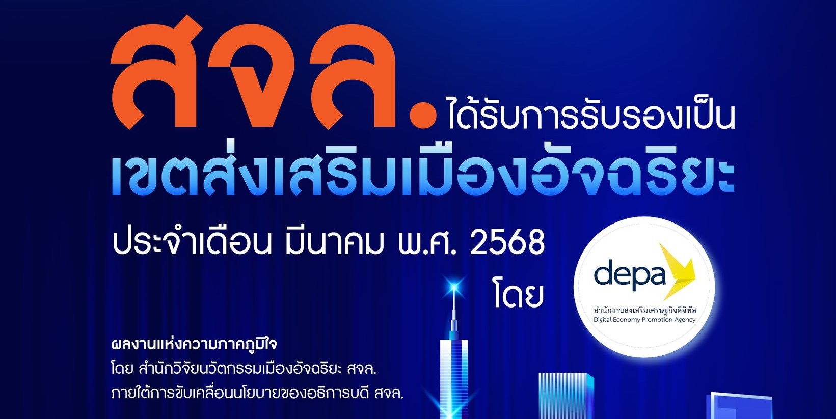 สำนักวิจัยนวัตกรรมเมืองอัจฉริยะ – สำนักวิจัยนวัตกรรมเมืองอัจฉริยะ